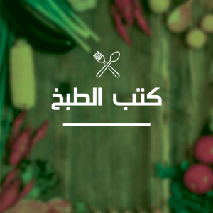 Produits – Dar El Izza Maison d'édition – Pour le plaisir de lire