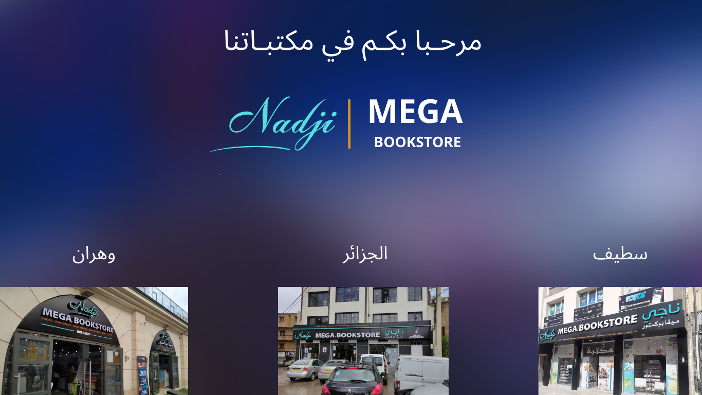 Dar El Izza Maison d'édition – Pour le plaisir de lire